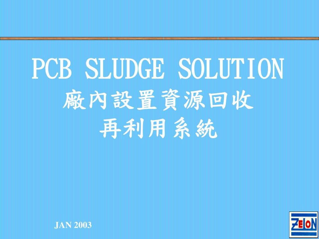 PPT - PCB SLUDGE SOLUTION 廠內設置資源回收 再利用系統 PowerPoint Presentation - ID ...