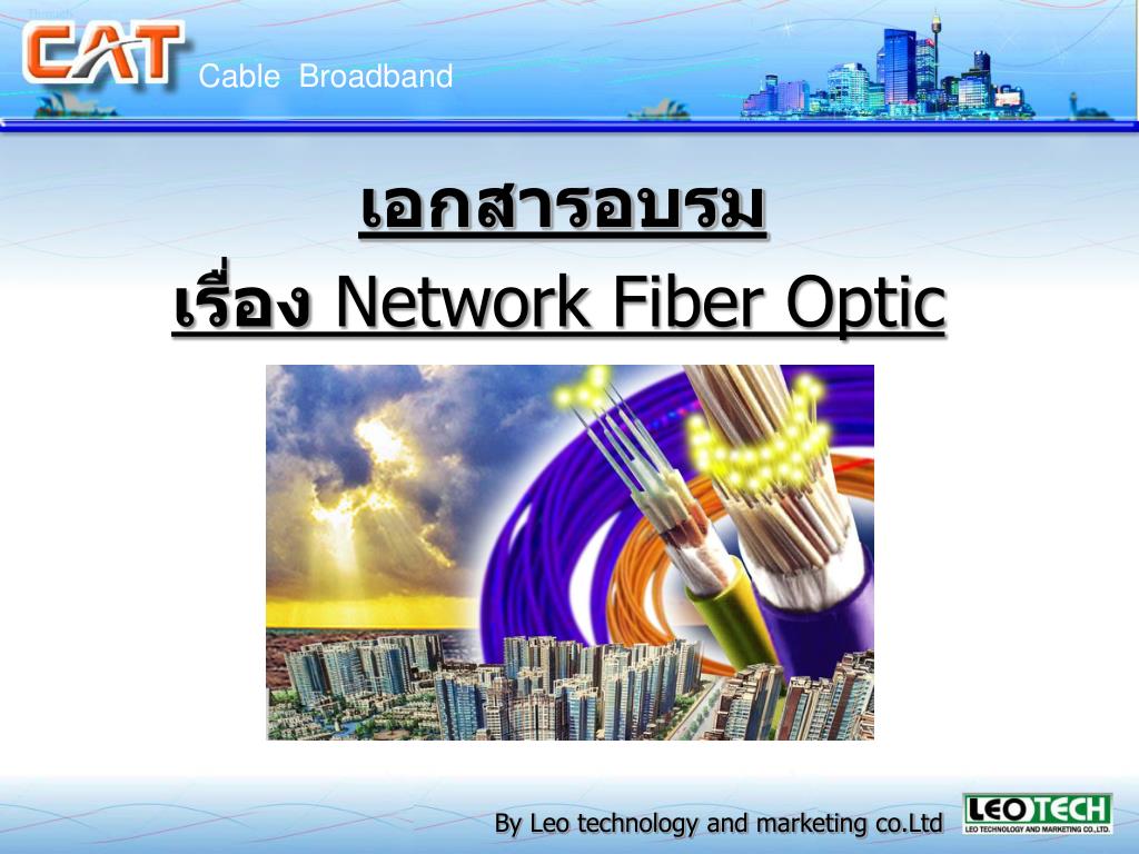 PPT - เรื่อง Network Fiber Optic PowerPoint Presentation, free download ...