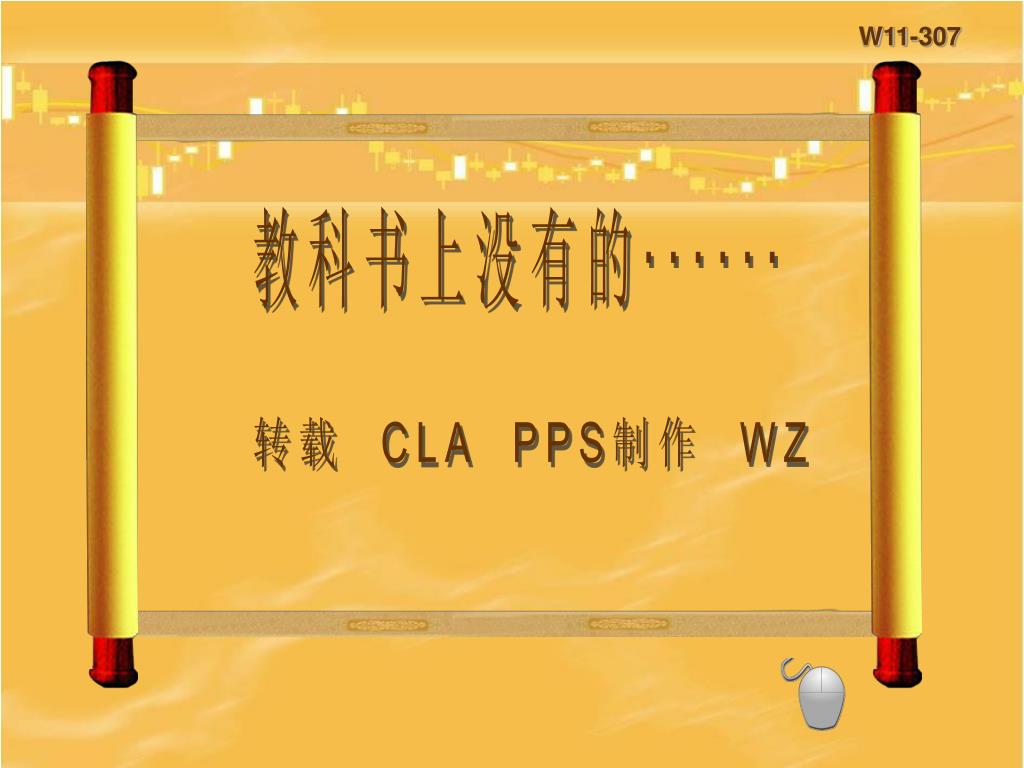 PPT - W11-307 PowerPoint Presentation, free download - ID:4973386