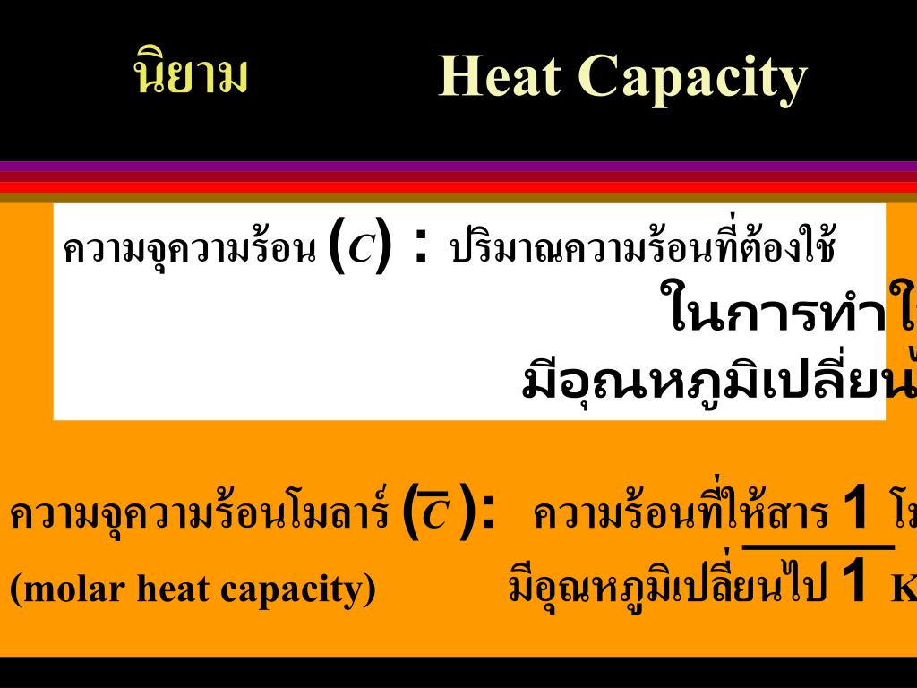 PPT - Heat Capacity PowerPoint Presentation, free download - ID:4997894