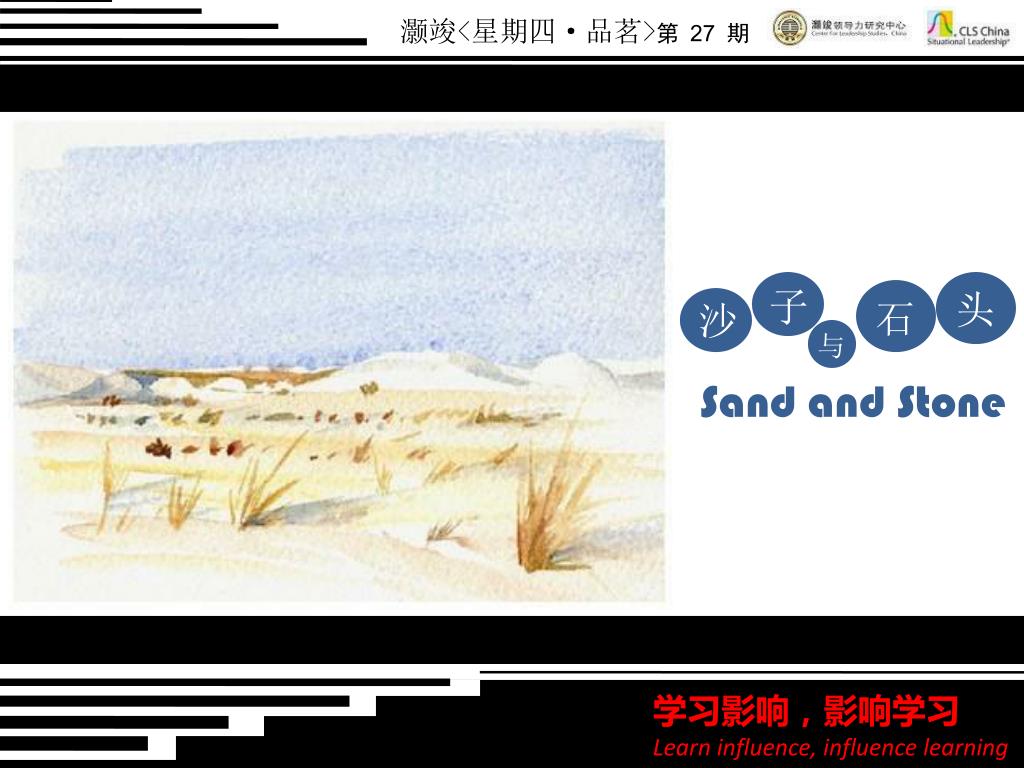 PPT - Sand and Stone PowerPoint Presentation, free download - ID:5018158
