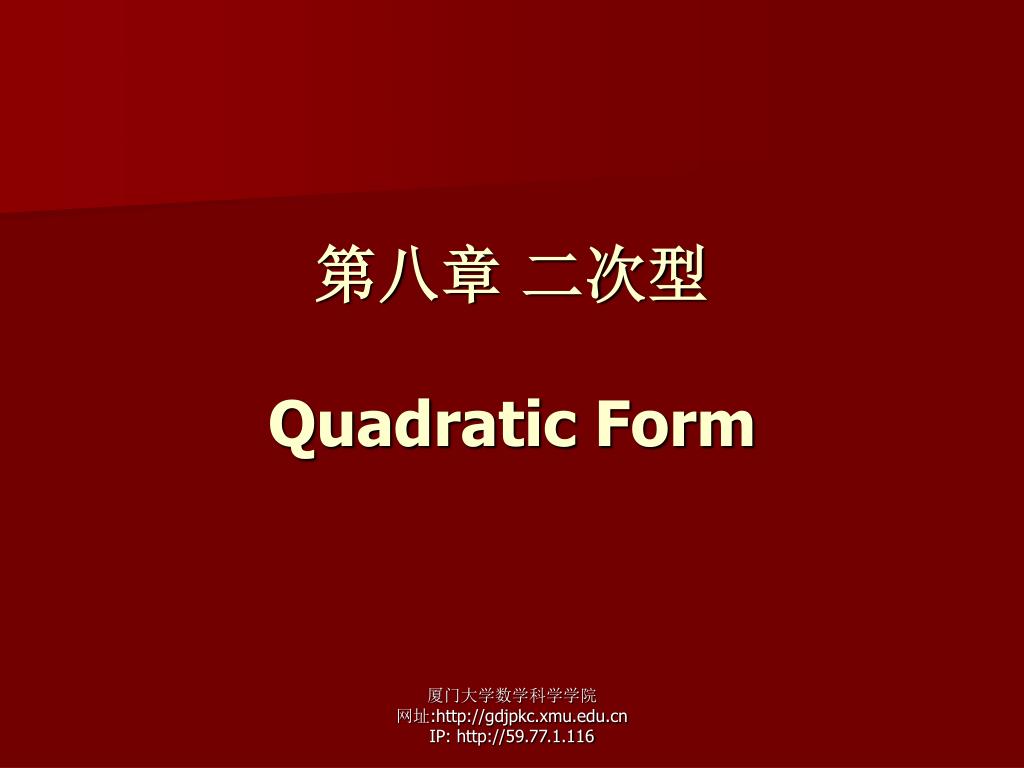 PPT - 第八章 二次型 Quadratic Form PowerPoint Presentation, free download ...