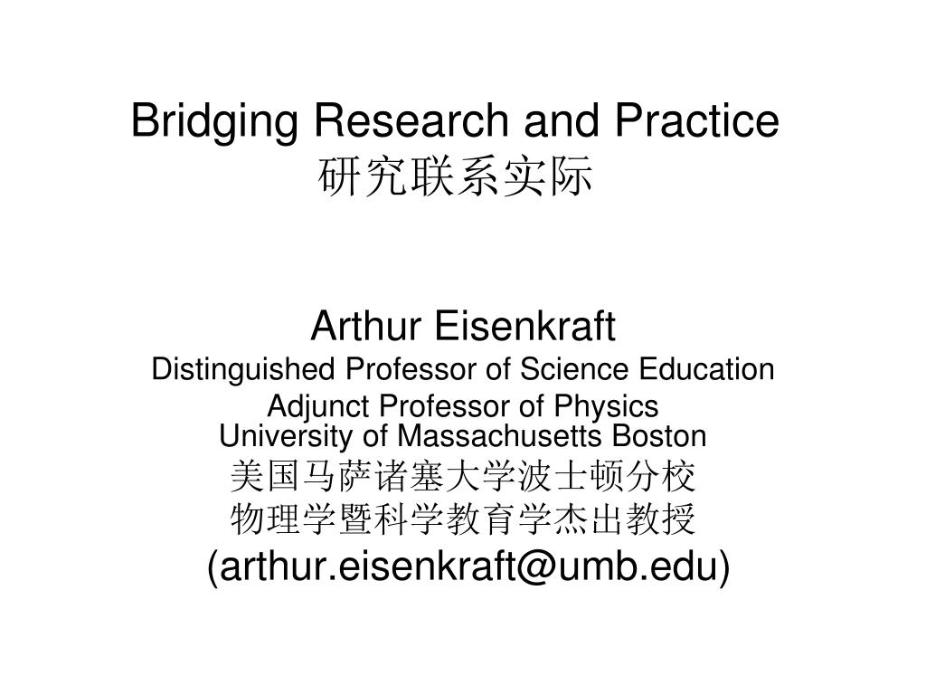 PPT - Bridging Research and Practice 研究联系实际 PowerPoint Presentation ...