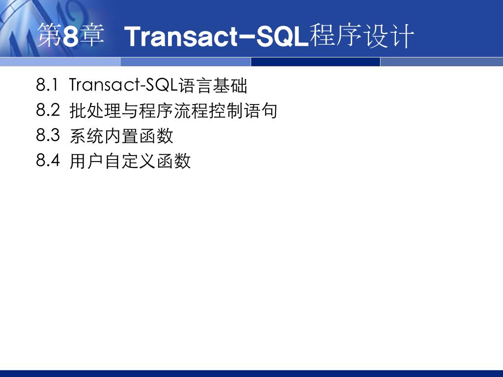 PPT - 第8章 Transact-SQL程序设计 PowerPoint Presentation, free download - ID ...