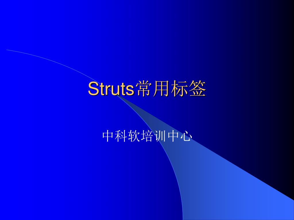PPT - Struts 常用标签 PowerPoint Presentation, free download - ID:5094501