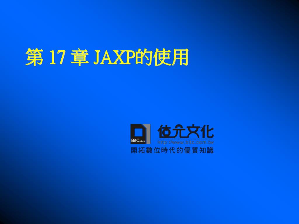 PPT - 第 17 章 JAXP 的使用 PowerPoint Presentation, free download - ID:5161984