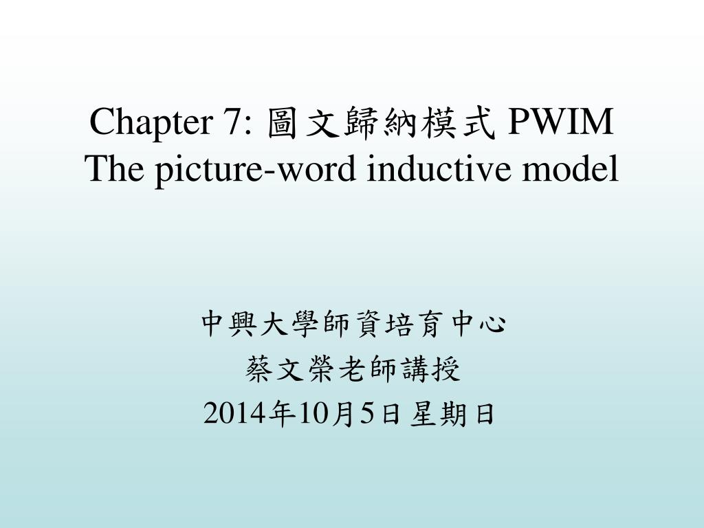 PPT - Chapter 7: 圖文歸納模式 PWIM The picture-word inductive model ...