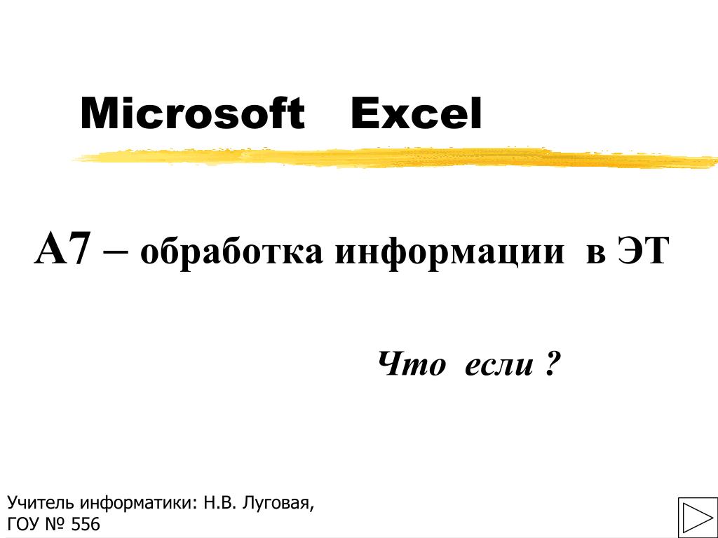 PPT - Microsoft Excel PowerPoint Presentation, free download - ID:5205208