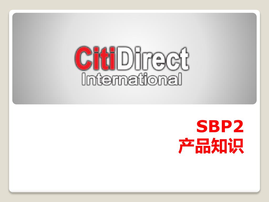 PPT - SBP2 产品知识 PowerPoint Presentation, free download - ID:5208447