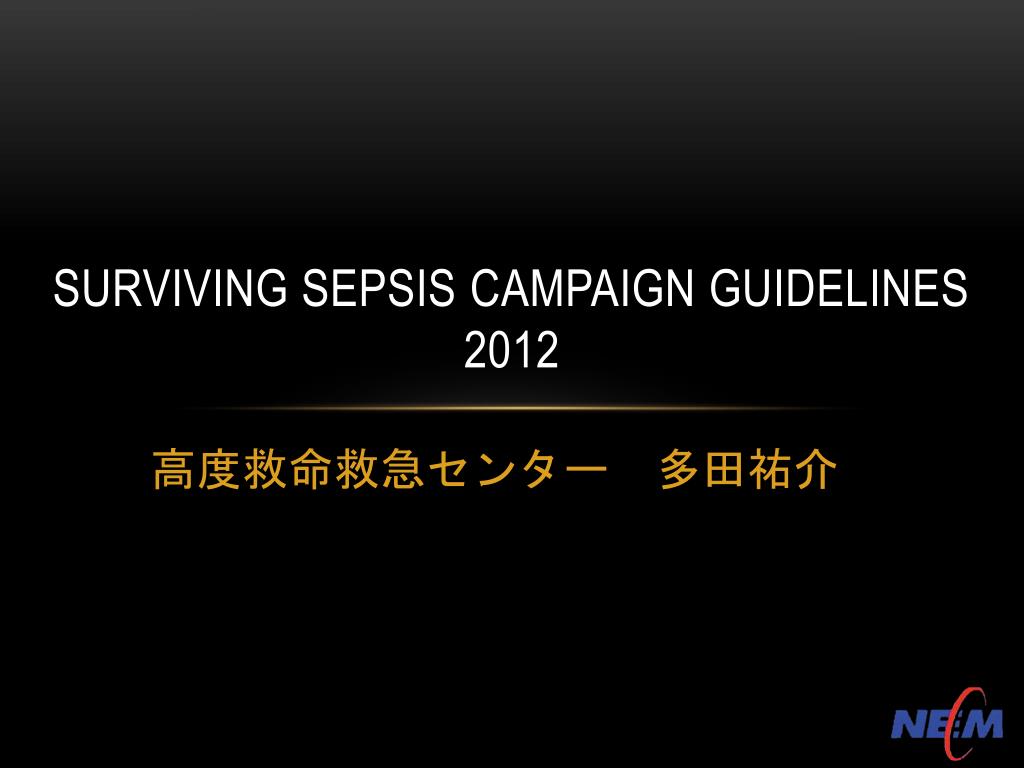 PPT - Surviving Sepsis Campaign Guidelines 2012 PowerPoint Presentation ...