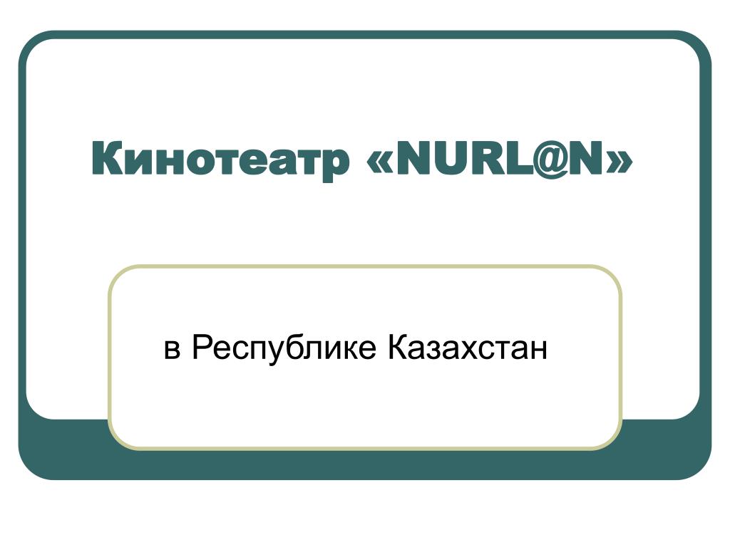 PPT - Кинотеатр « NURL@N » PowerPoint Presentation, free download - ID ...