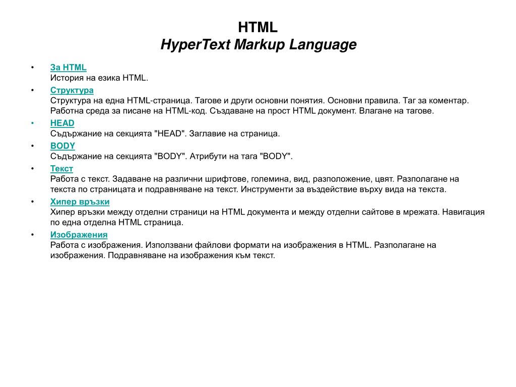 PPT - HTML HyperText Markup Language PowerPoint Presentation, free ...