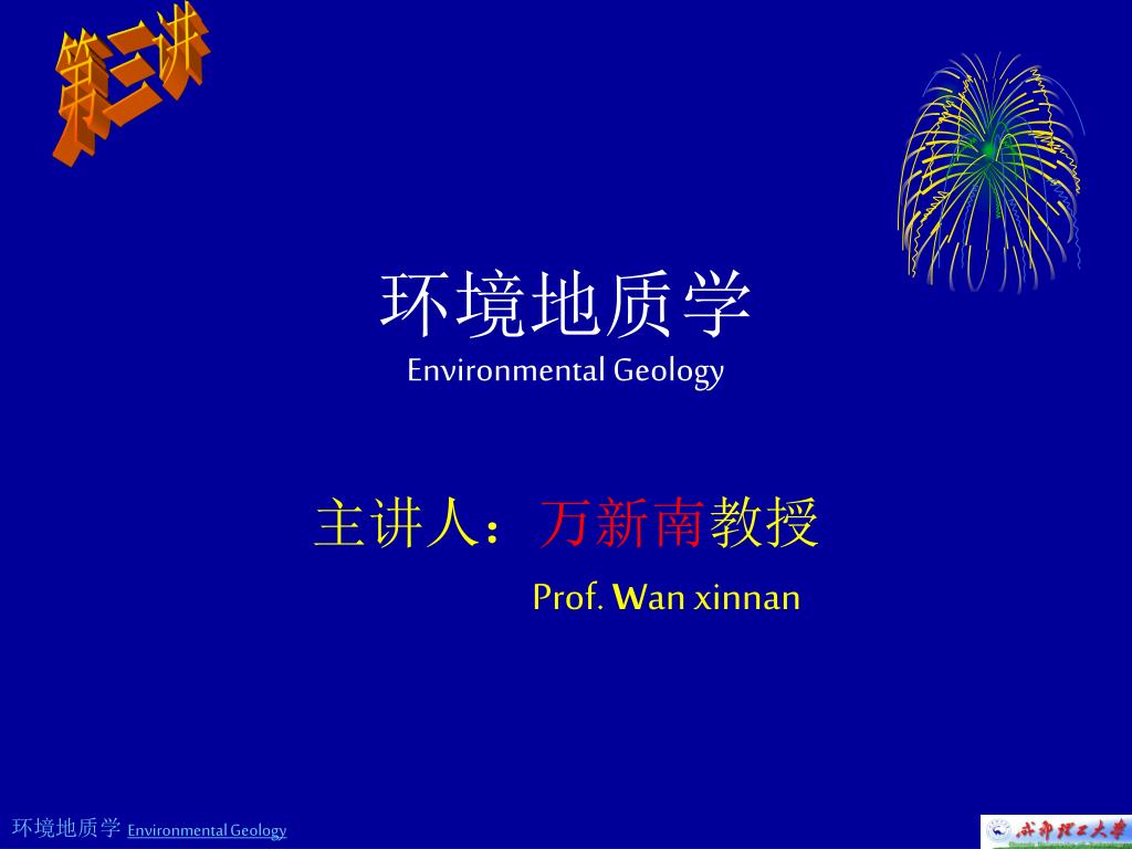 PPT - 环境地质学 Environmental Geology PowerPoint Presentation, free ...