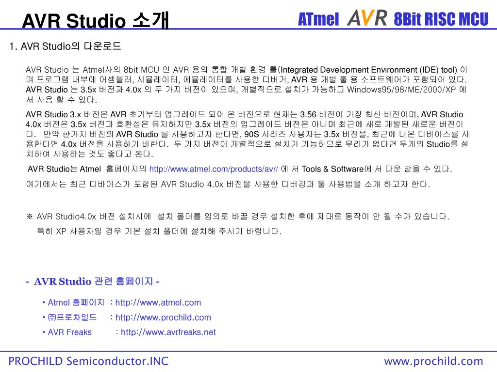 PPT - AVR Studio 소개 PowerPoint Presentation, free download - ID:5325774
